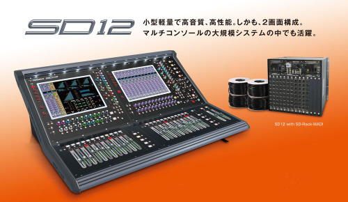 SD12 - DiGiCo - ヒビノインターサウンド株式会社