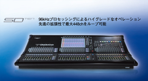 SD10 - DiGiCo - ヒビノインターサウンド株式会社